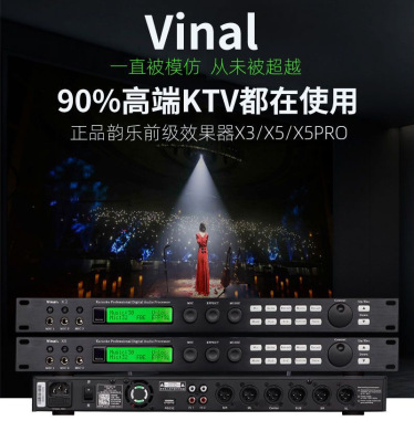 Vinal韵乐X5前级效果器KTV防啸叫处理器卡拉OK混响器