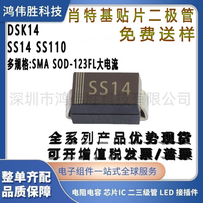 1N5819编带SS14贴片二极管SMA封装SS110肖特基二极管K14-K120
