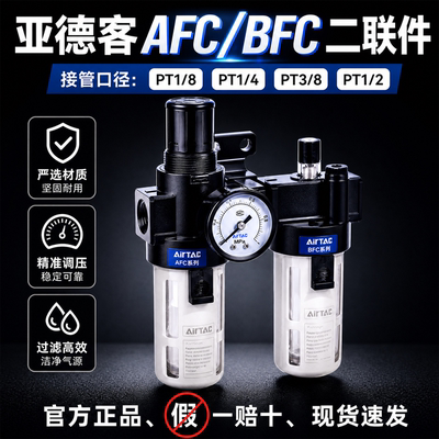 亚德客BFC3000C1气源二联件处理器BFC4000C1AFC2000C1油水分离器