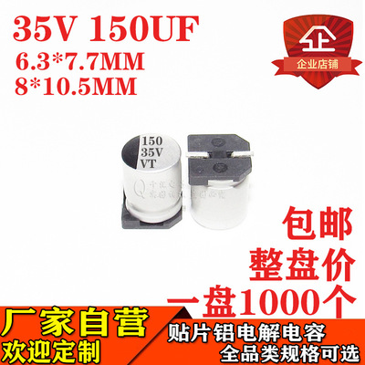 150UF35V贴片铝电解电容体积6.3*7.7MM35V150UF电解电容器厂家
