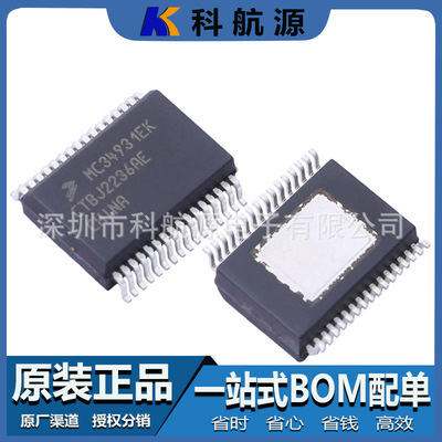 原装现货 MC34931EK 封装SSOP32 有刷直流电机驱动芯片 门驱动器