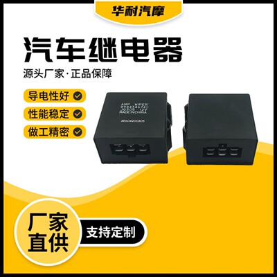 汽车雨刮间歇继电器雨刷继电器8944346741雨刮器JQ30512V