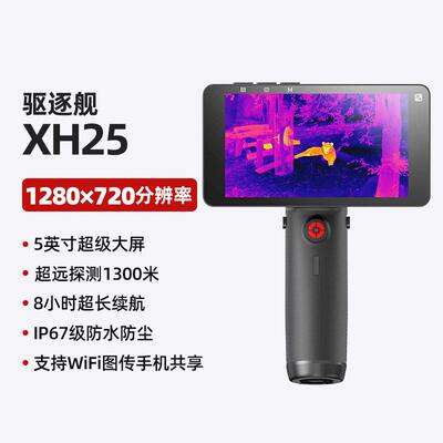 infiRay英睿驱逐舰XH25艾睿热成相热像仪清户外夜视仪手机热像