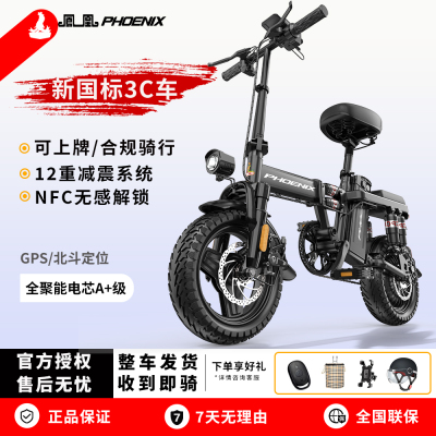 凤凰电动自行车新国标折叠长续航