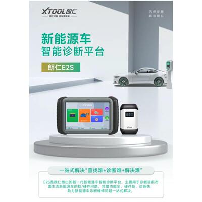 朗仁E2S新能源汽车解码器新能源汽车诊断仪 E2s 新能源汽车检测
