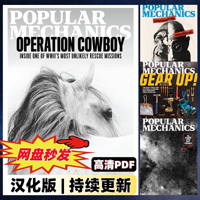 Popular Mechanics 电子版美国大众机械 普科技工程 DIY 工具装备