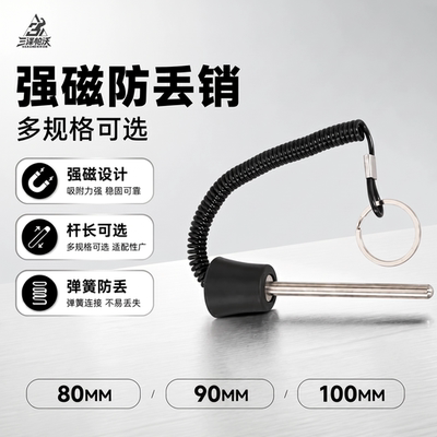 三泽帕沃强磁防丢弹簧配重插销