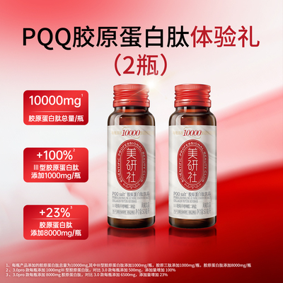 小分子胶原蛋白肽饮10000mg*2瓶