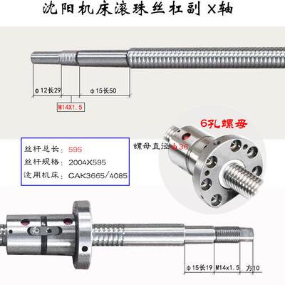 沈阳数控机床丝杆CAK6136 6140 3665 4085车床中拖板X轴滚珠丝杠