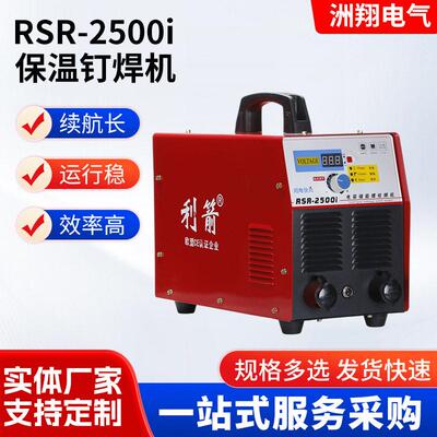 利箭RSR-2500i斜面逆变保温钉焊机 工程设备电容储能式螺柱焊机