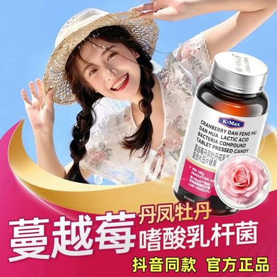 KMax康麦斯蔓越莓女性益生菌