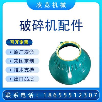 适用于 美卓METSO破碎机配件 圆锥GP100 动锥衬板定锥衬板轧臼壁