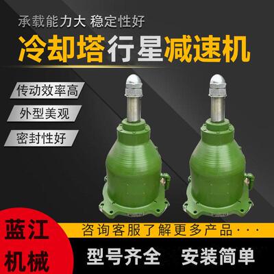冷却塔速器 NGW160型TDJ180型CFD132型行星齿轮速机规格多样