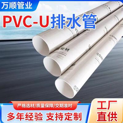 upvc大口径排水管排污管道pvc排烟管50/75/110/150/160/180-400