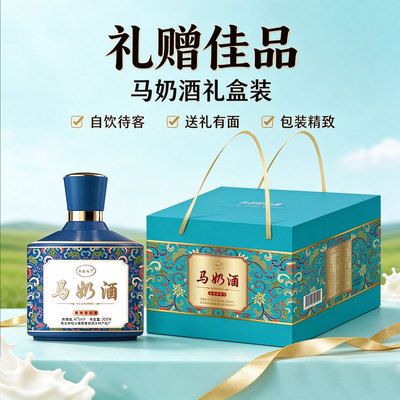 马奶酒内蒙特产蒸馏型送礼整箱