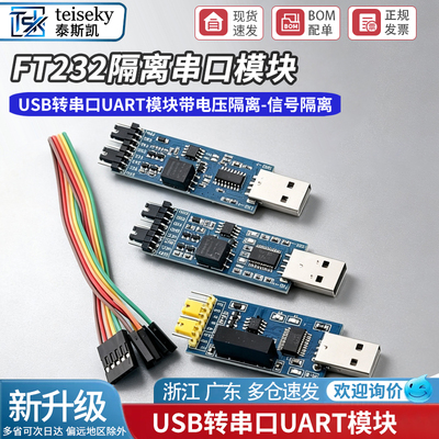 USB转ttl串口模块ft232