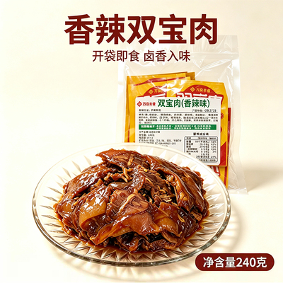 万安丰食香辣双宝肉240g肉食下酒菜即食宿舍休闲食品解馋零食小吃