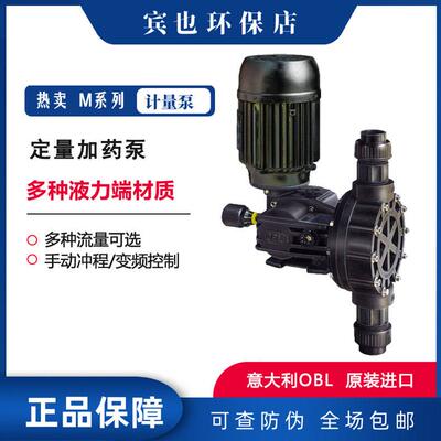 进口计量泵1M521P水处理加泵1M660P耐酸腐蚀定量泵 OBL隔膜泵