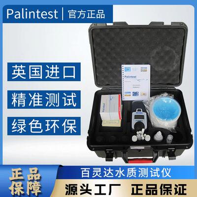 泳池水质检测仪百灵达Palintest三参数分析仪余氯氰尿酸ph测试仪