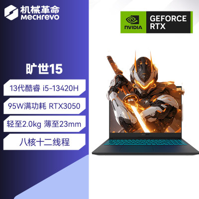 MECHREVO/机械革命 旷世15酷睿i5-13420H RTX 3050 15.6英寸电竞游戏本极光X同款学生笔记本电脑