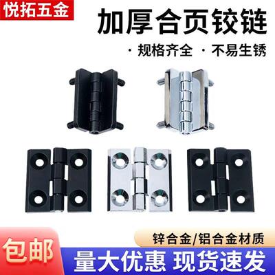 锌合金工业合页 40 50 60 8065 218 226铝合金型材合页电柜箱铰链