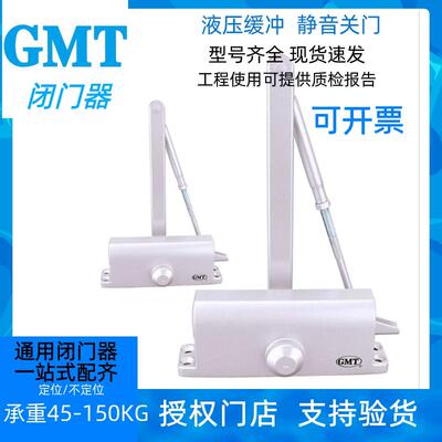 GMT闭门器052 053 061 062 072 1502 083闭门器一站式闭门器