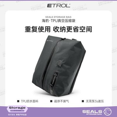 防潮防水真空压缩袋 ETROL探境人衣物压缩袋 旅行可携式衣物收纳