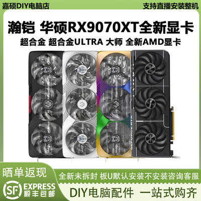 瀚铠RX9070XT超合金黑白超合金ULTRA大师全新AMD游戏电竞显卡