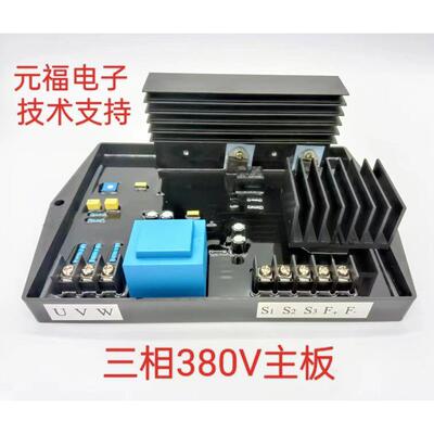 船用轴带有刷交流三相 单相发电机电脑稳压板调压板AVR稳压箱主板