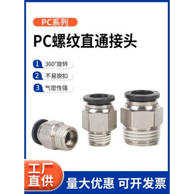 德士托DESTO气动快插气管接头螺纹直通PC4/PC6/PC8-02/PC10/PC12