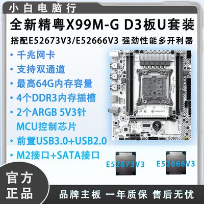全新精粤X99主板CPU套装搭配E52666V3/E52673V3 电竞首选畅玩游戏