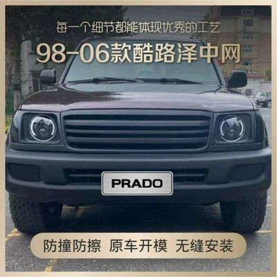 98-02款兰德酷路泽LC100中网 FJ100中网复古条件 LC100中网灯框
