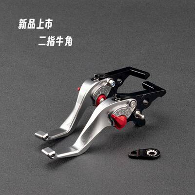 适用极核AE4 SE+ MAX2+ AE7 Pro AE8 S+改装CNC短款二指刹车牛角