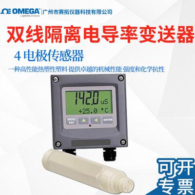 美国OMEGA电导率变送器二线式隔离式CDTX-45电极传感器电导率仪