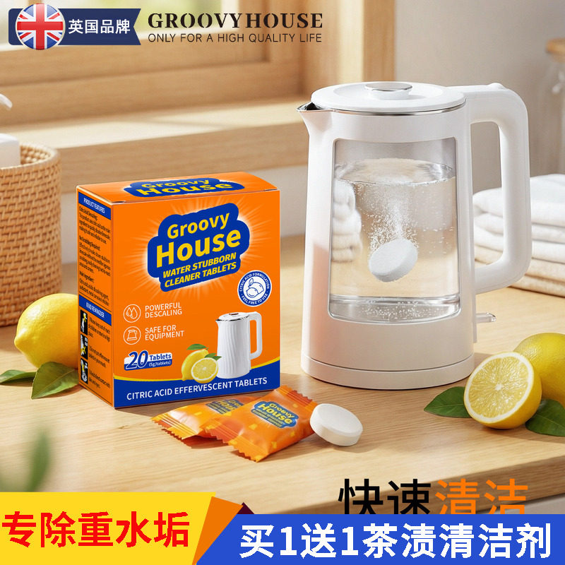 格唯豪除垢剂清洁剂去水垢电热壶婴儿家用清洗剂热水器水垢免刷