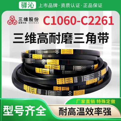 三维橡胶三角皮带C型1060到2261环形耐磨传动带包布线电机同步带