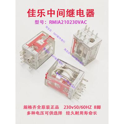 全新原装 RM1A210230VAC 瑞士佳乐小型中间继电器 8脚 230V FEME