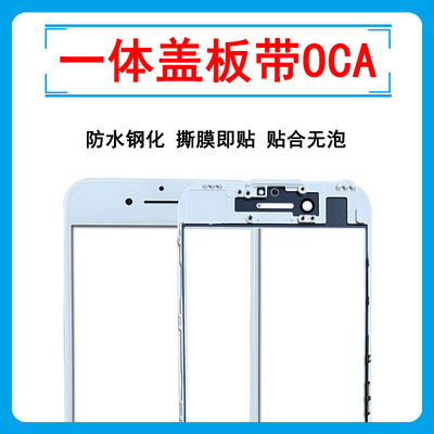 适用于6代/6PLUS/6S/6splus 7代8代8P 8X XR 苹果11一体盖板带OCA