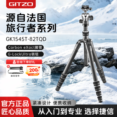 GITZO捷信三脚架GK1545T-82TQD/GK2545T-82QD碳纤维便携反折旅行相机架碳素专业支架单反微单摄影球台三角架