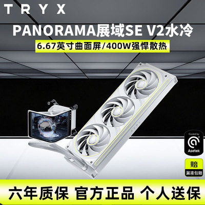 展域SEV2360水冷散一体式风扇