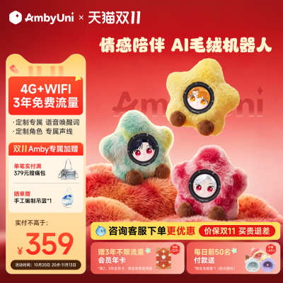 雷鸟Amby情感陪伴AI陪伴机器人