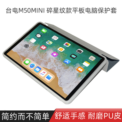 适用Teclast/台电M50mini保护套8.7英寸平板电脑M50 mini智能休眠保护壳TPU软壳T50mini支撑皮套防摔外套