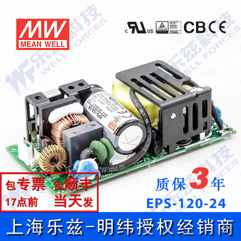 EPS-120-24台湾明纬120W24V直流稳压PCB裸板开关电源 5A基板型_虎窝淘