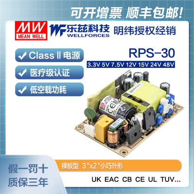 明纬7.5V电源30W RPS-30-7.5 医疗基板PCB裸板直流供应器 台湾
