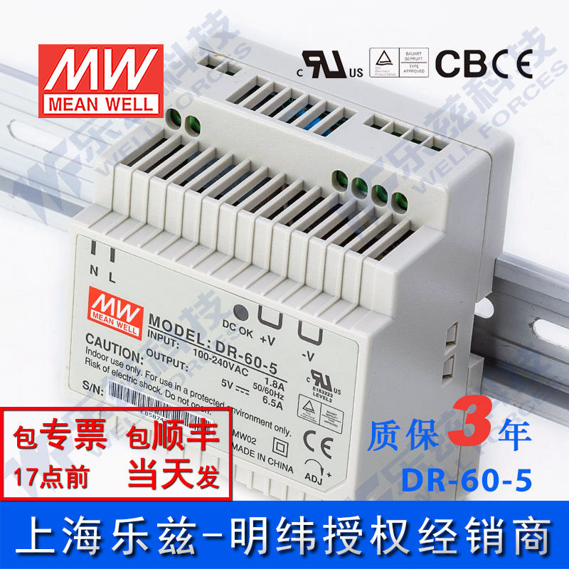 特价明纬5V导轨电源60W DR-60-5塑壳阶梯型工业楼宇家居电箱适用