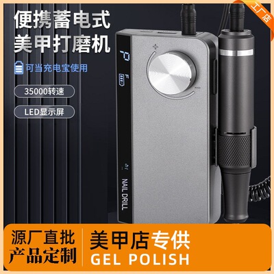 uv501跨境蓄电美甲打磨机美甲店电动去死皮充电式便携卸甲机器