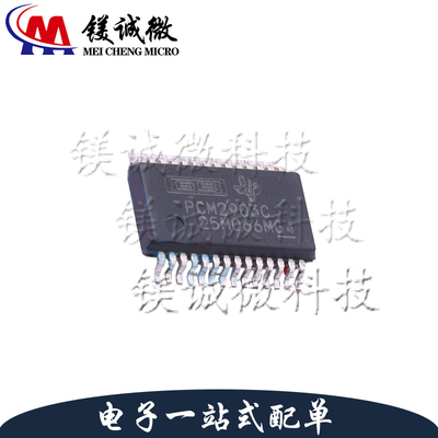 原装正品 PCM2903CDB 丝印PCM2903C SSOP-28封装 音频接口芯片