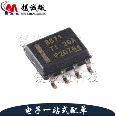 原装正品 DRV8871DDA 丝印8871 SOP-8封装 电机驱动芯片