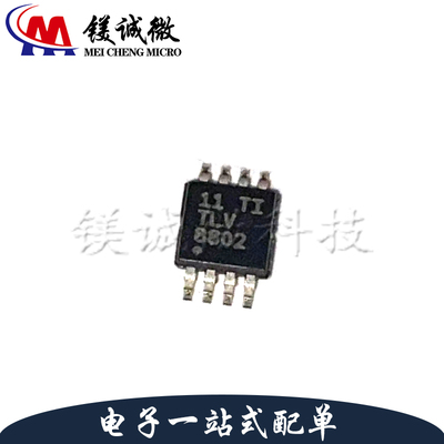 原装正品 TLV8802DGKT 丝印TLV 8802 VSSOP-8封装 功率运算放大器