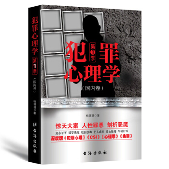 犯罪心理一季学与生活社